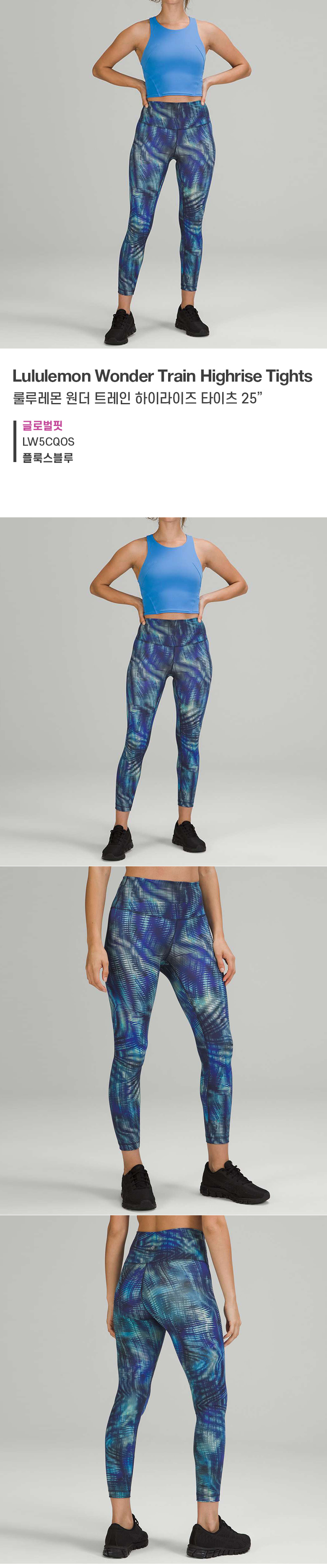 룰루레몬 원더트레인 HR 25인치 LW5CQOS_플룩스블루- 이랜드몰